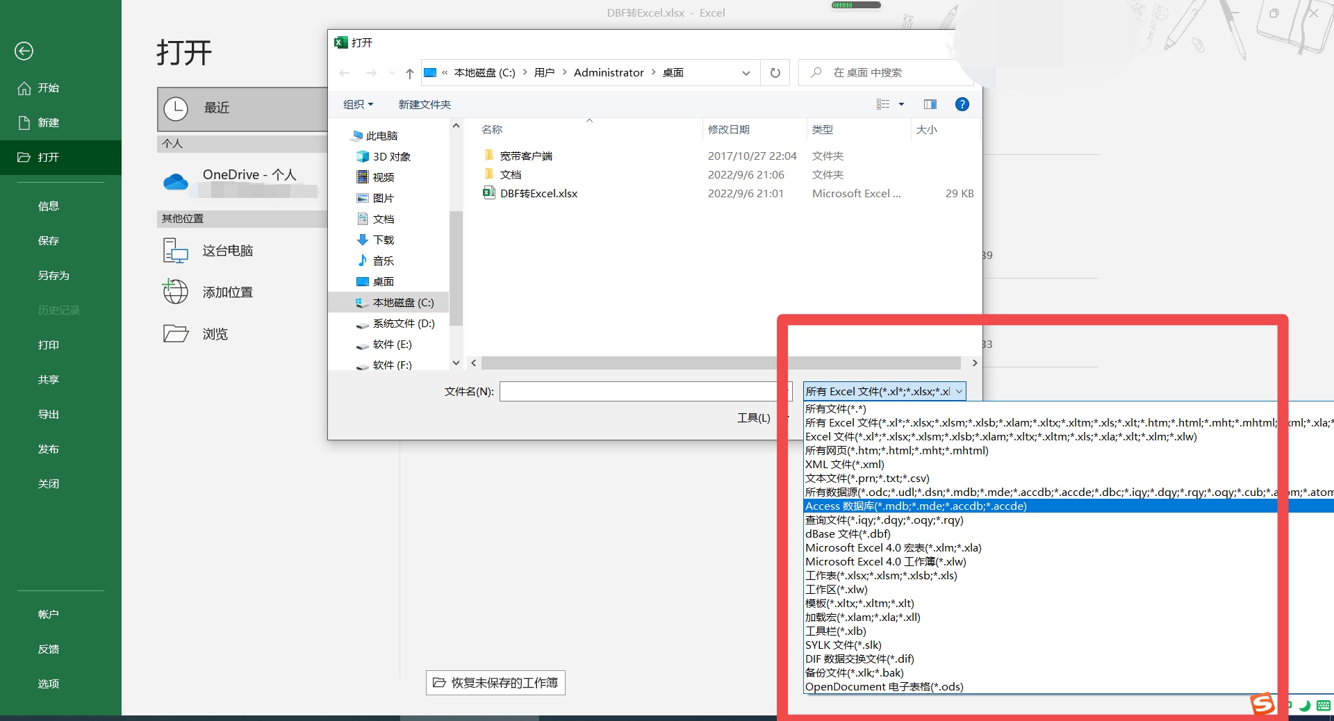 Excel打开DBF文件并处理数据 | QianChengGitの小森林