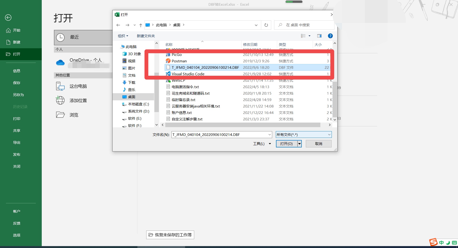 Excel打开DBF文件并处理数据 | QianChengGitの小森林